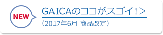 海外プリペイドカード GAICA ｜ アプラス 新生銀行グループ